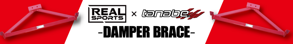 REAL×tanabe_S660 - サスペンション・マフラー・ホイールのトータルメーカー TANABE｜