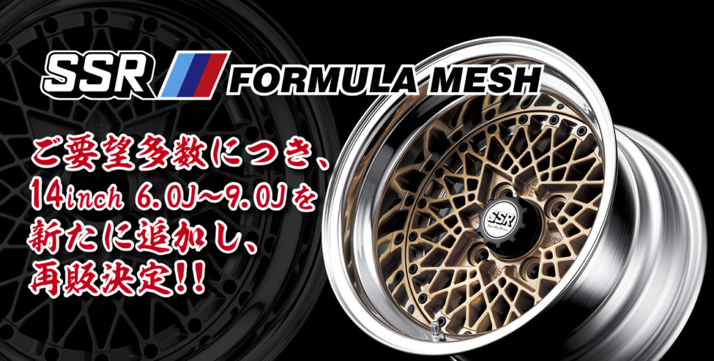 ホイールのトータルメーカー SSR｜純正にはできないホイールをカタチに