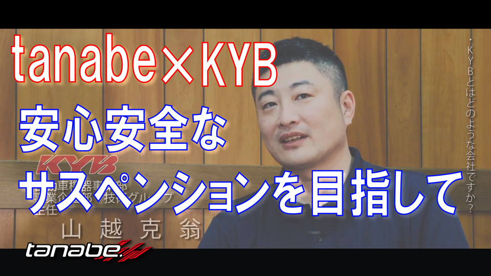 サスペンション・マフラー・ホイールのトータルメーカー TANABE｜