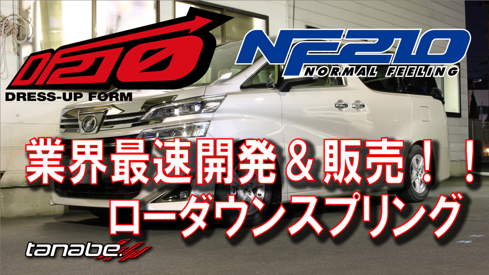 TANABE is the manufacturere of suspension, muffler and body ...