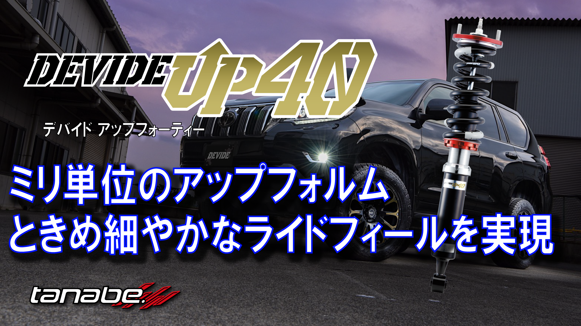 TANABE is the manufacturere of suspension, muffler and body ...