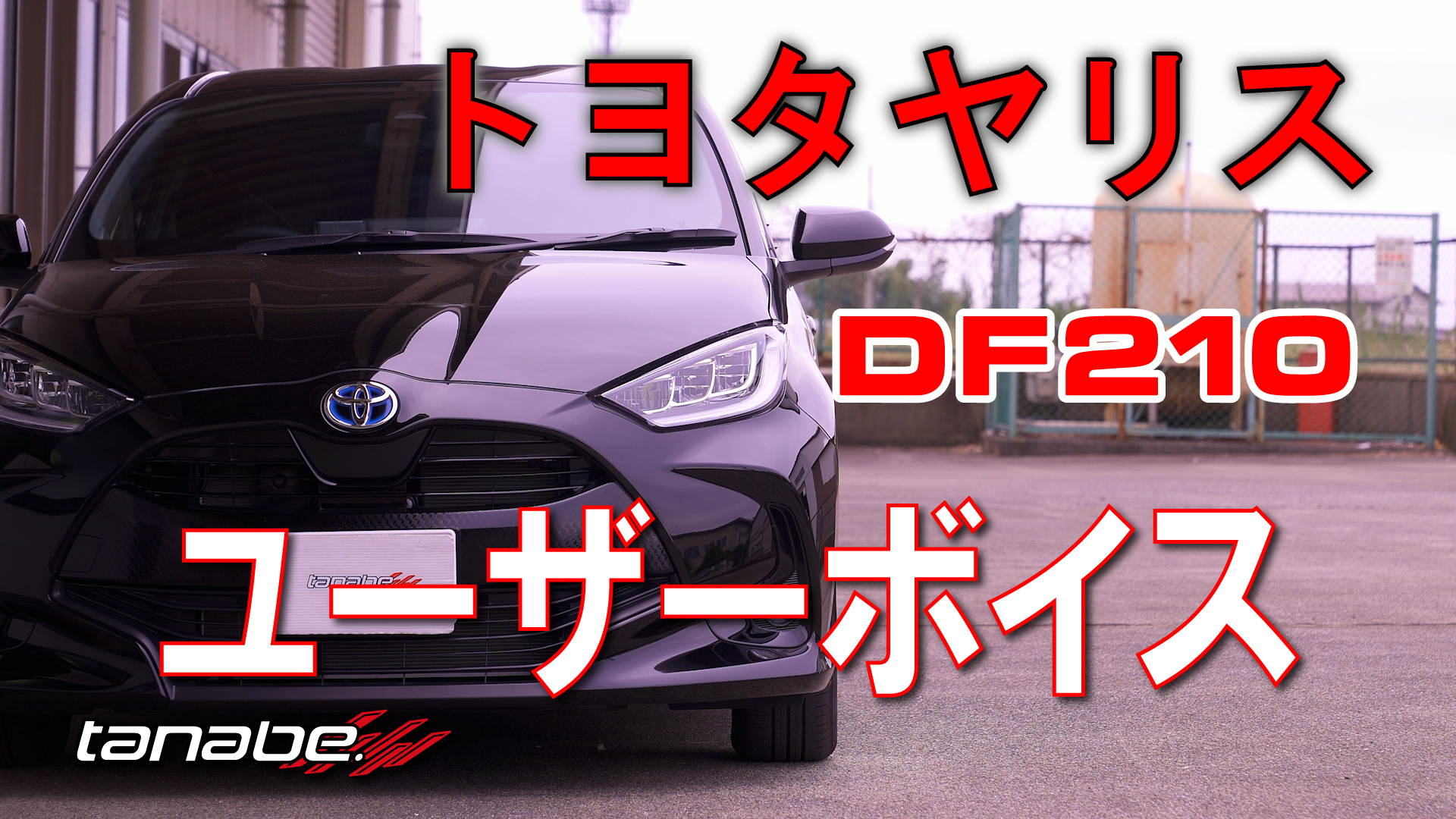 TANABE is the manufacturere of suspension, muffler and body ...